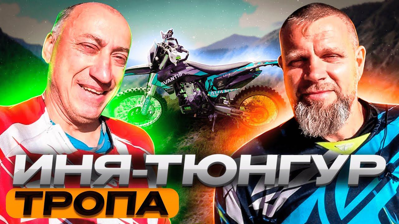 Риск во имя красот! Тропа Иня-Тюнгур! Avantis A7 LUX - может! Горный Алтай, часть первая!