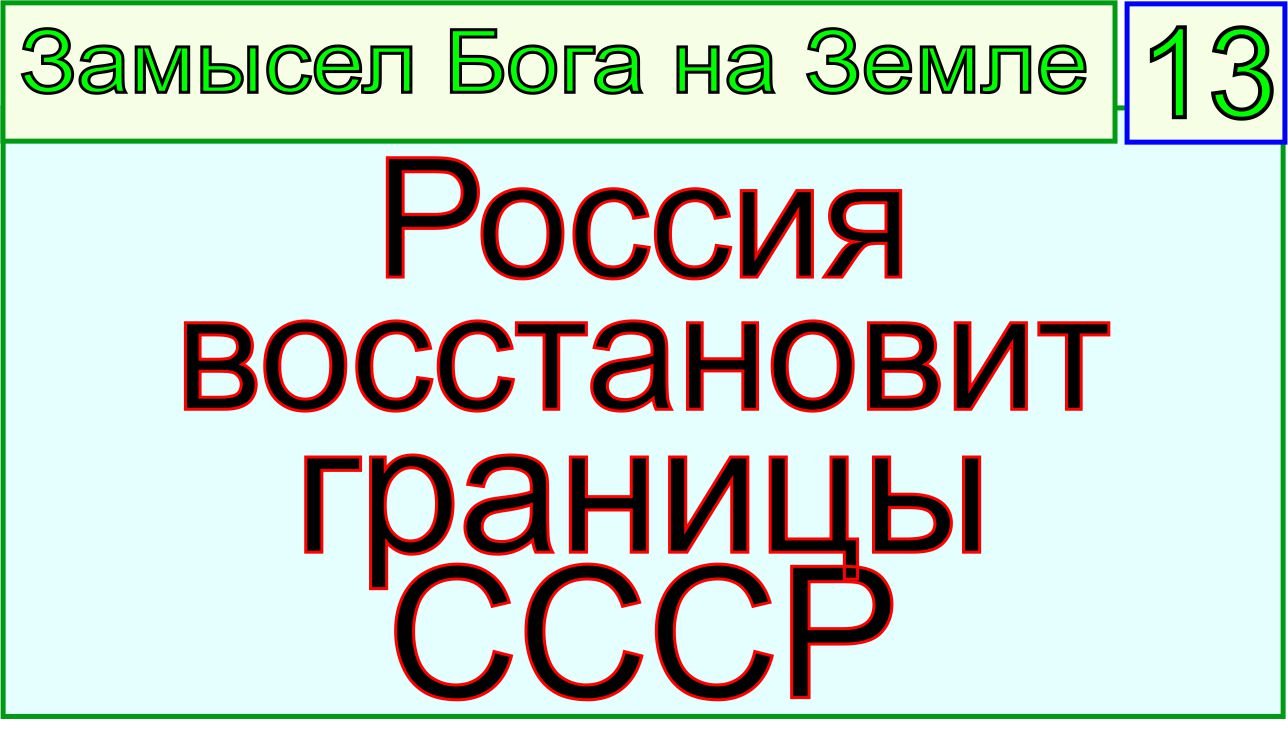 Грядущий царь Сергей-Тимур, мессия, Махди, Машиах. Россия создаст мировой триумвират.mp4