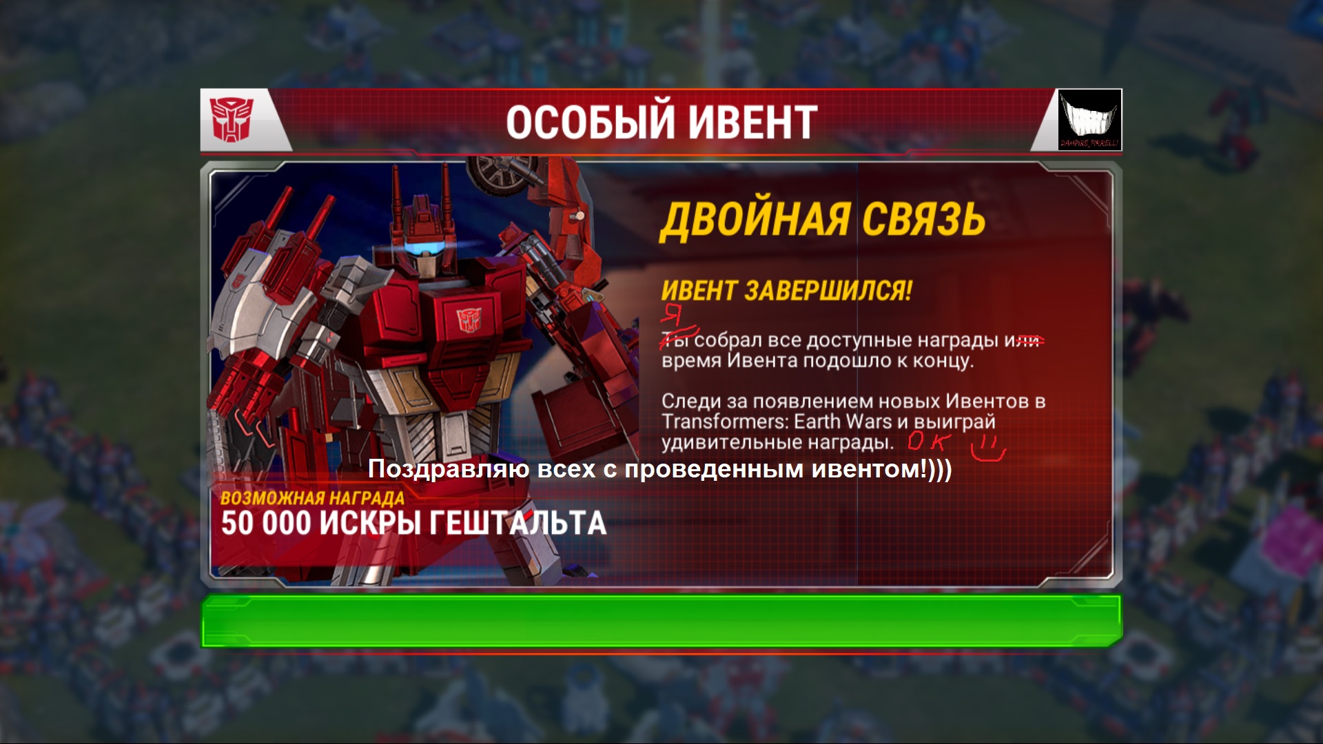 Transformers Earth Wars Ивент ДВОЙНАЯ СВЯЗЬ открываю награды