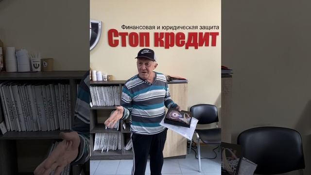 Илья Николаевич о Стоп Кредит