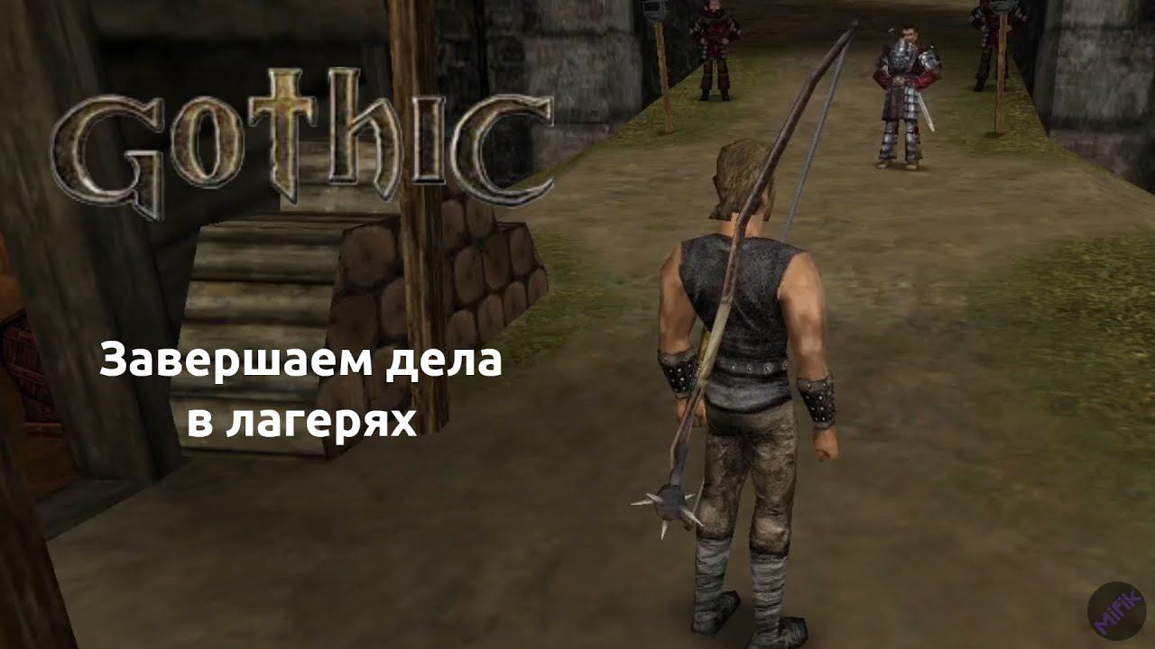 Прохождение Готика 1 | Gothic 1 | Завершаем дела в лагерях #10