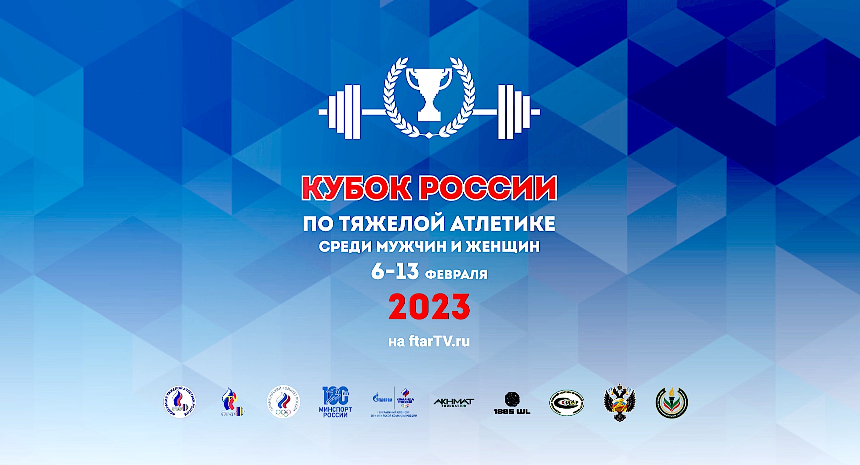 ПЕРВЫЙ ДЕНЬ КУБКА РОССИИ 2023. ГРОЗНЫЙ