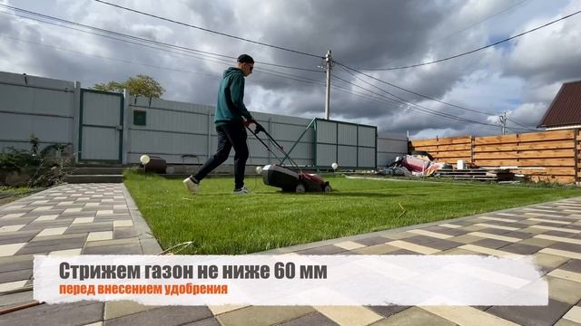 Осенняя подкормка газона - HD 1080p