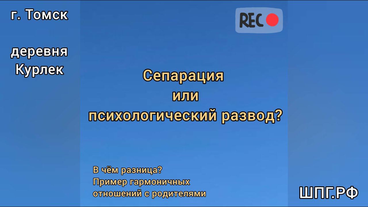 Как отделиться от своих родителей? Сепарация или психологический развод? Советы психологов.