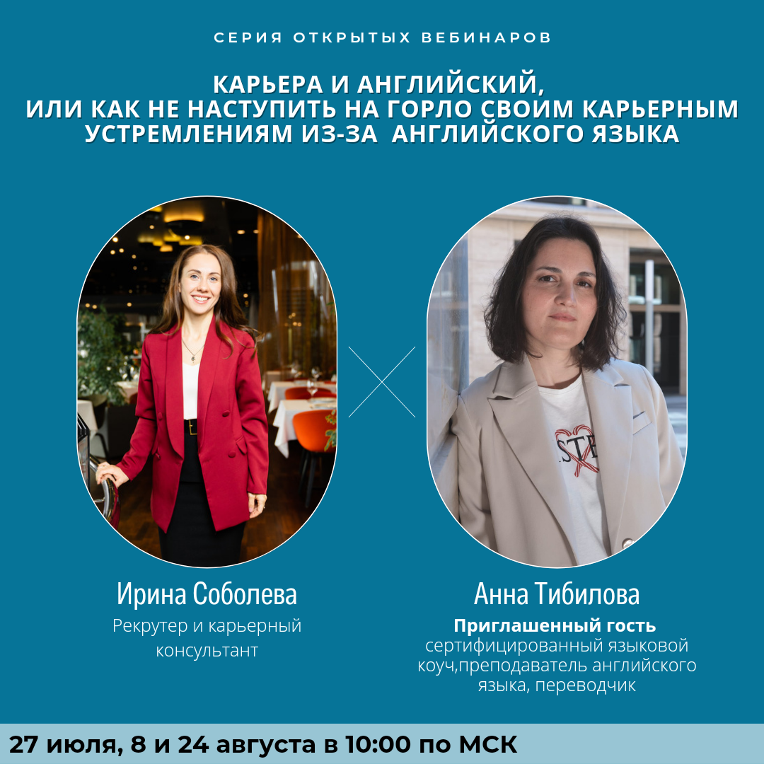 Онлайн-вебинар "Карьера и английский..." 1 серия