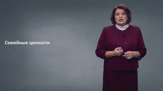 Курс по развитию компетенций: честность и этичность, служение Родине, семейные ценности