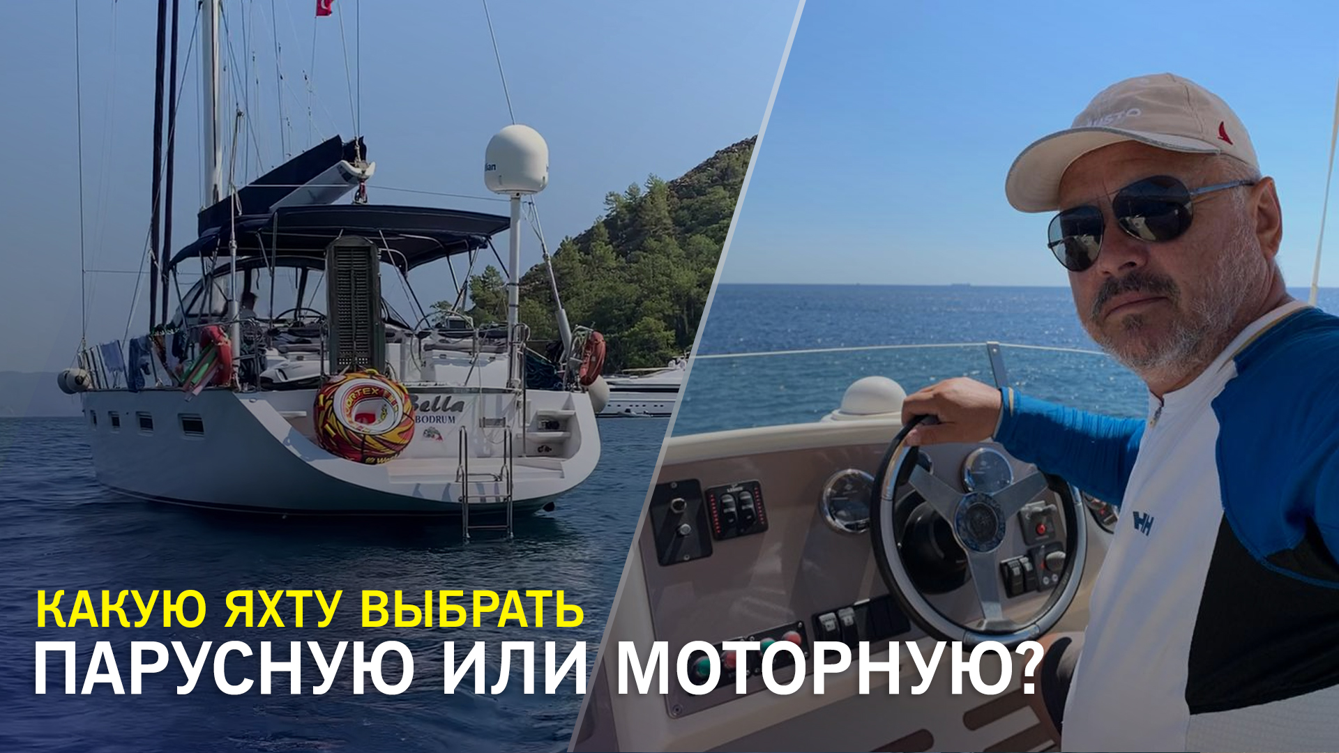 Парусная или моторная яхта, что выбрать?