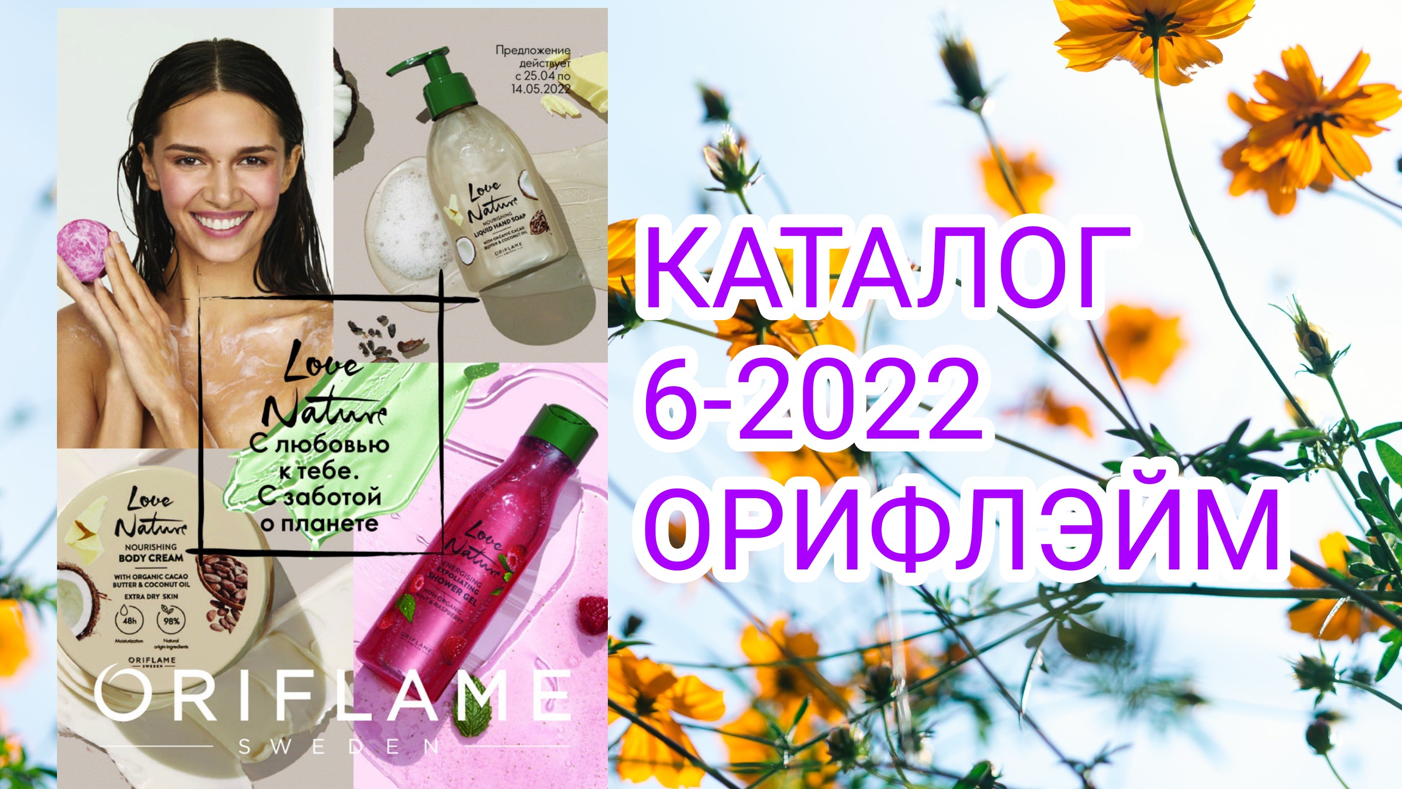 190. Обзор каталога 6-2022 Орифлэйм || небольшие скидки, ну очень небольшие#5