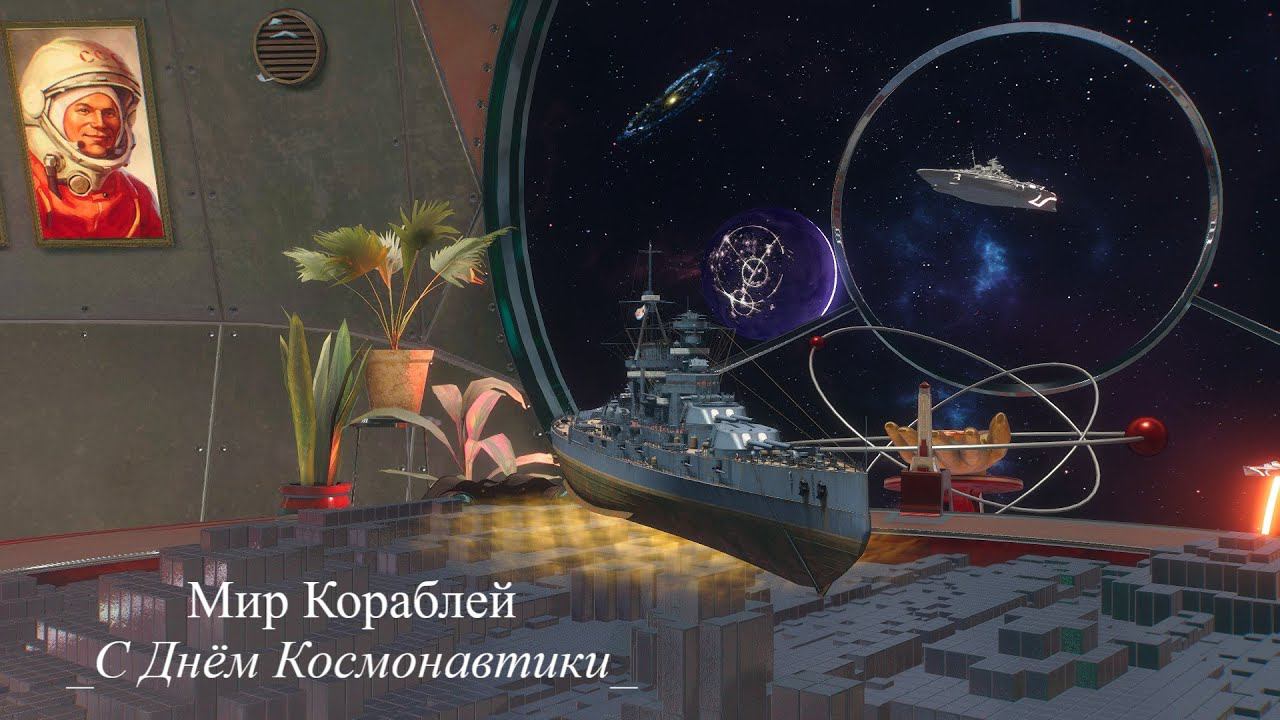 Мир Кораблей _С Днём Космонавтики_