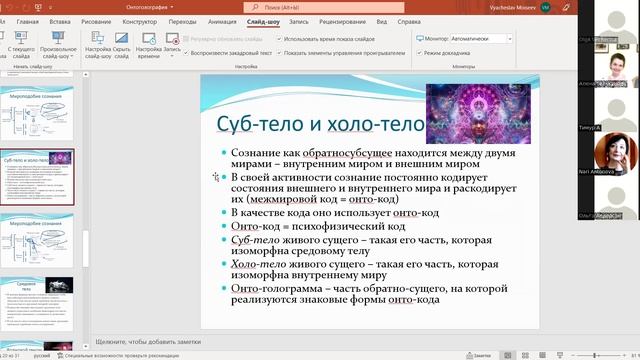 К онто-голографической модели сознания