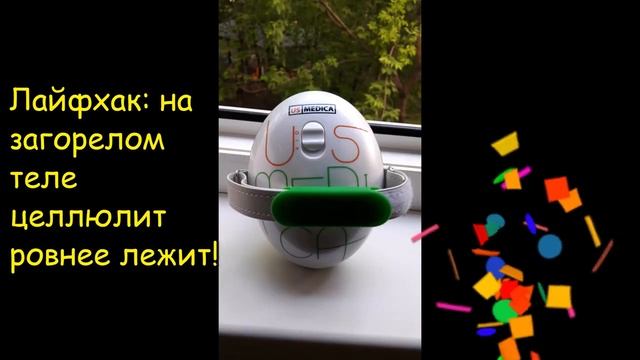 Аппарат US MEDICA Ultra Slim. Бесплатный оздоравливающий антицеллюлитный массаж для всей семьи ;-)