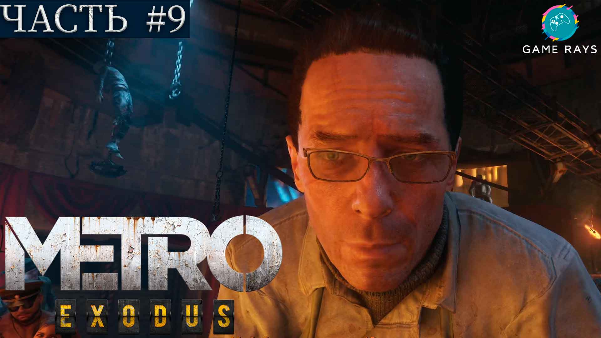 Метро Исход (Metro Exodus) #9 ➤ Ямантау - Ковчег, Аврора