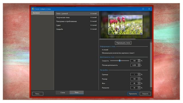 Применение встроенной темы.PTE AV Studio .mp4