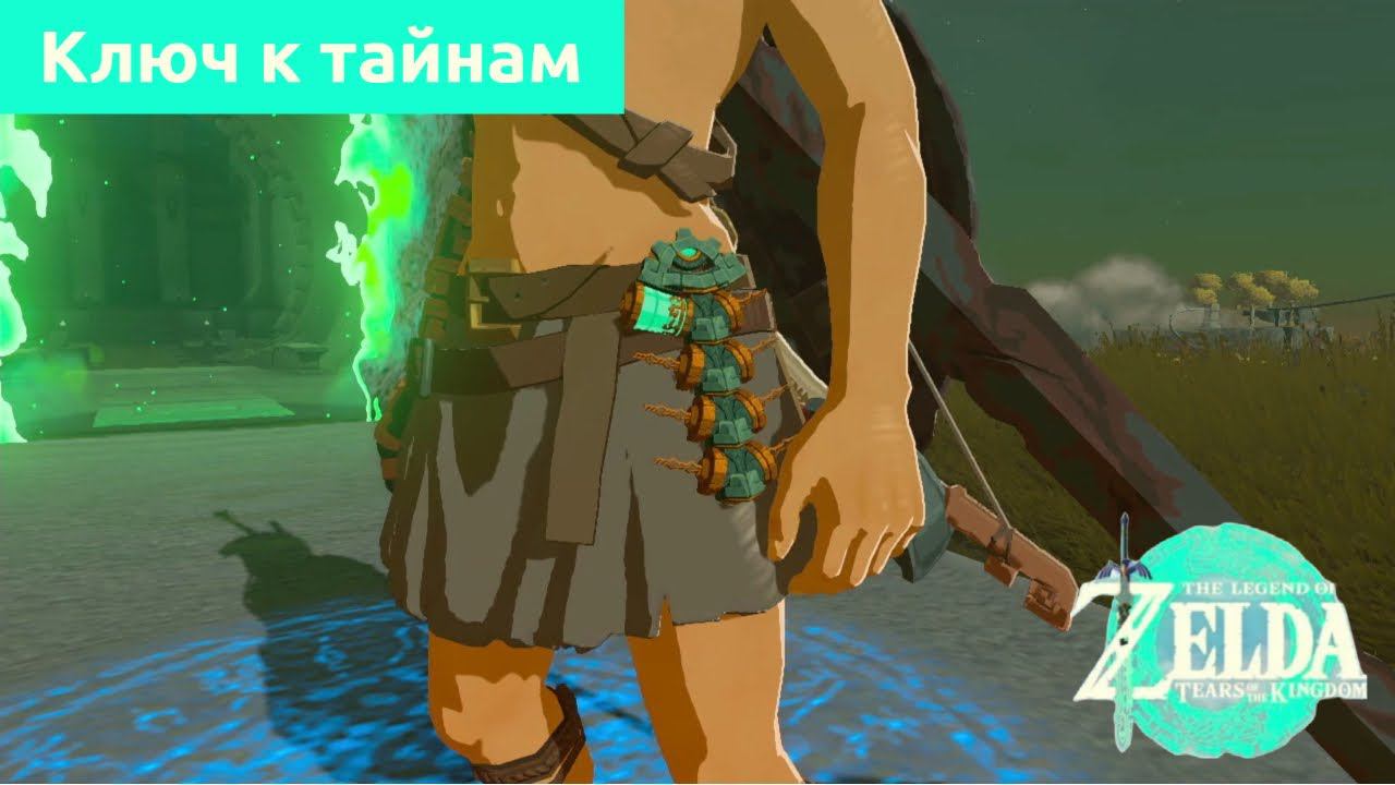 Ключ к тайнам - конденсатор | The Legend of Zelda: Tears of the Kingdom #3