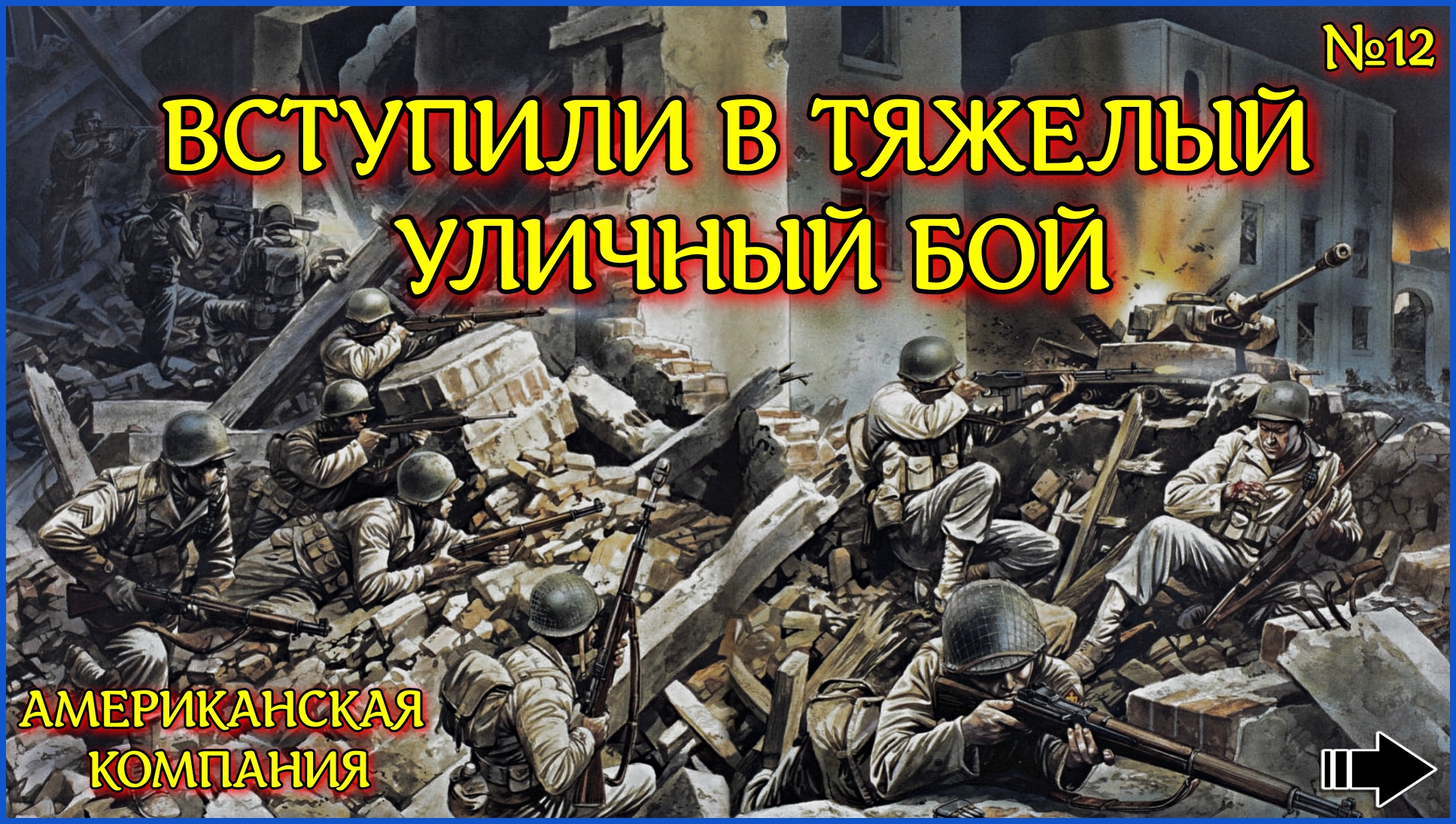 ЗАЧИСТИЛИ ОТ ПРОТИВНИКА ДЕРЕВНЮ | CЛОЖНОСТЬ РЯДОВОЙ | ПРОХОЖДЕНИЕ CALL OF DUTY 2 | ЧАСТЬ №12