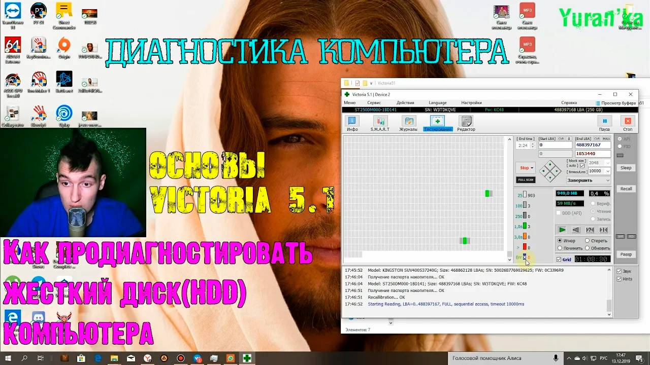 Диагностика компьютера - Как продиагностировать жёсткий диск(HDD) компьютера - Основы Victoria 5.1