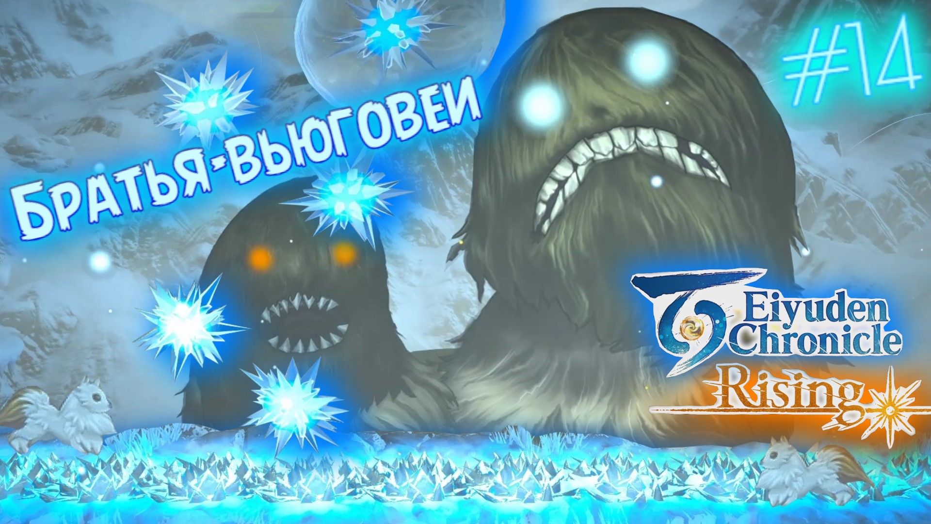 Eiyuden Chronicle: Rising [Прохождение] #14 | Владыки Снежного пика