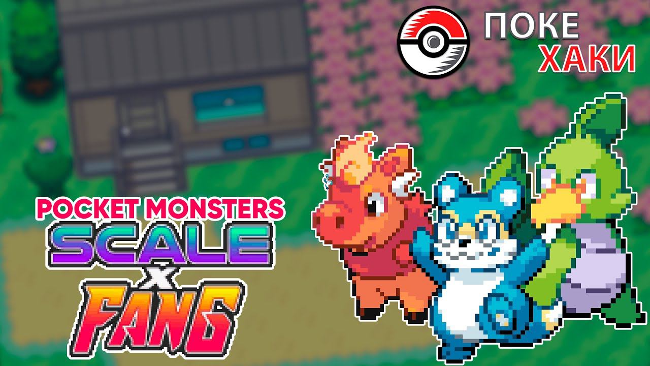 💣 Pocket Monsters Scale x Fang: опергруппа с покемонами | ПокеХаки