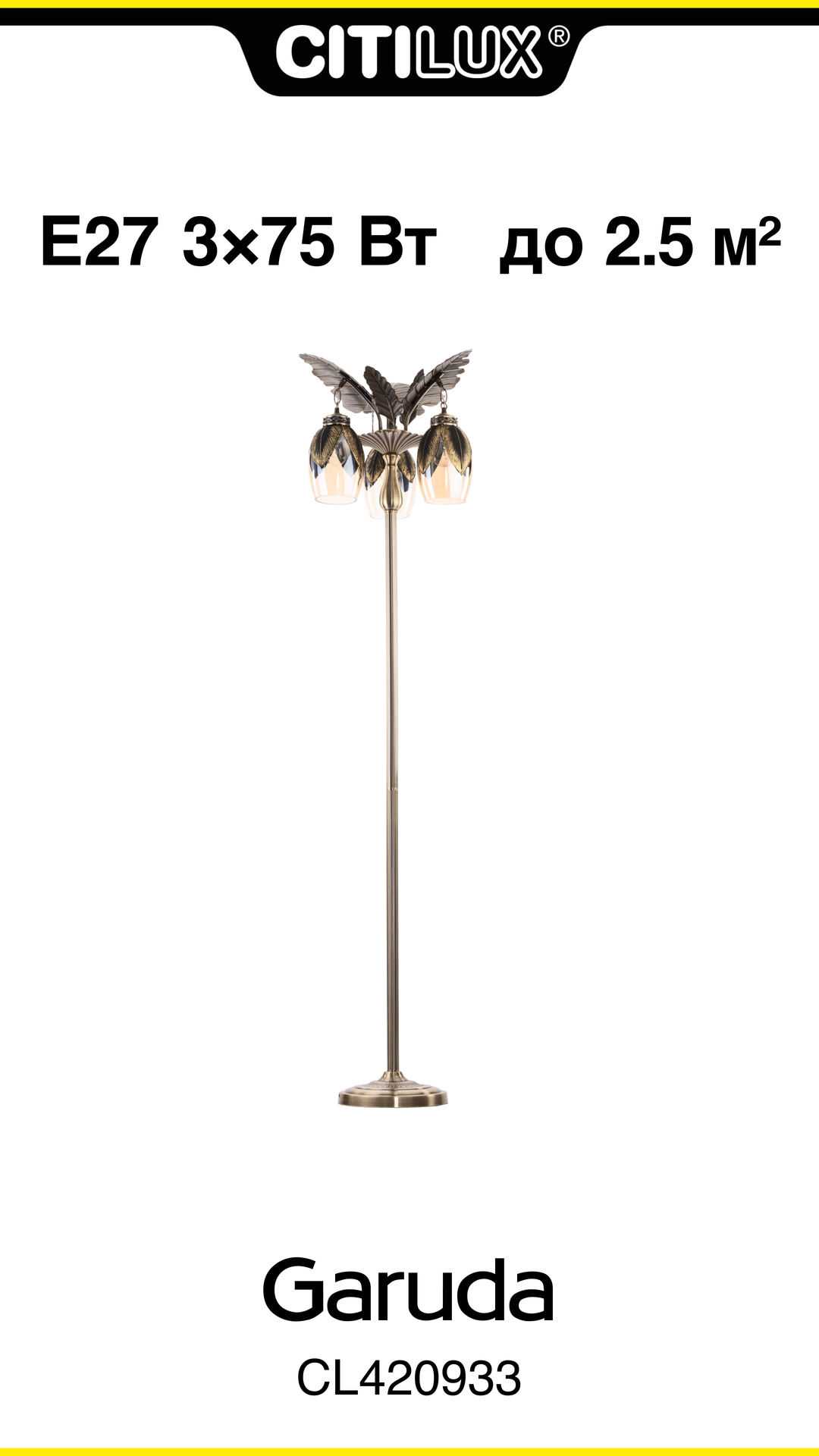 Citilux Garuda CL420933 торшер бронзового цвета