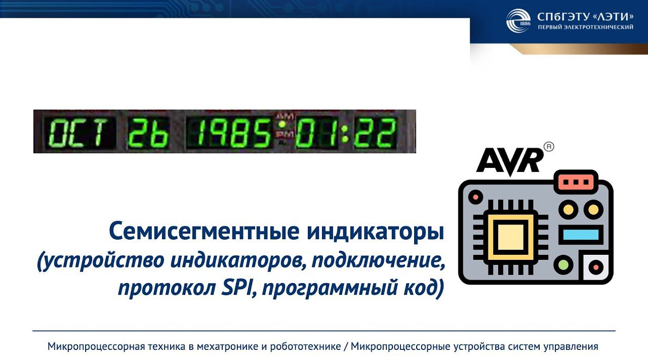 Семисегментные индикаторы