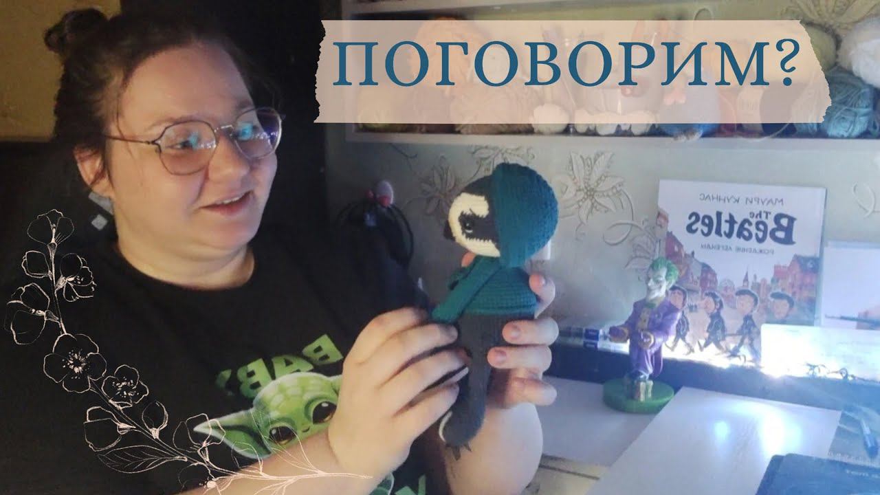 Поговорим? Что ждать по видео? Планы на будущее!