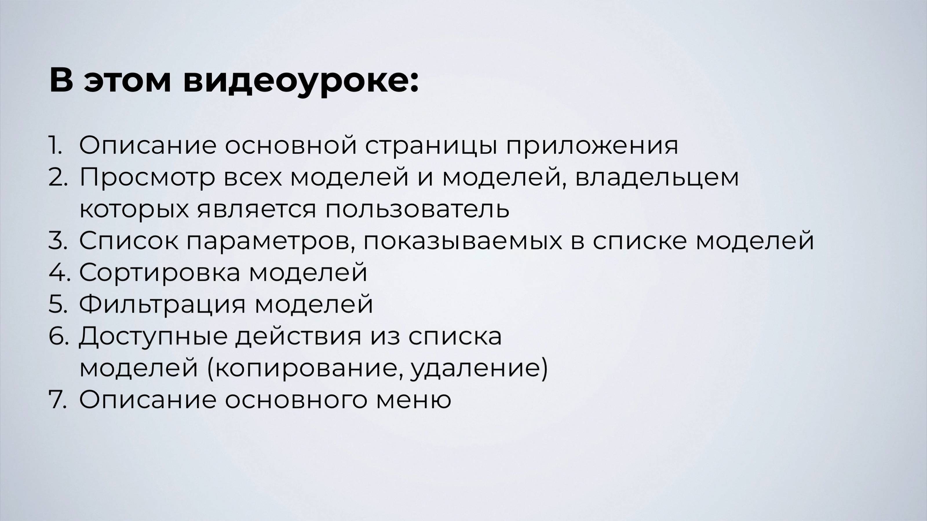 1.1. Главная страница приложения