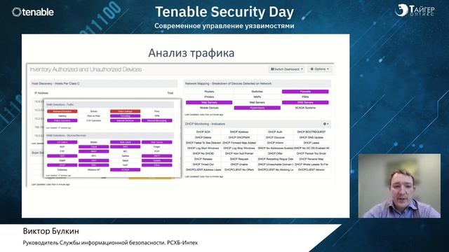 Опыт использования Tenable.sc в РСХБ-Интех