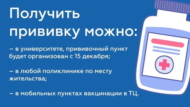 Вакцинация студентов-очников старше 18 лет против COVID-19