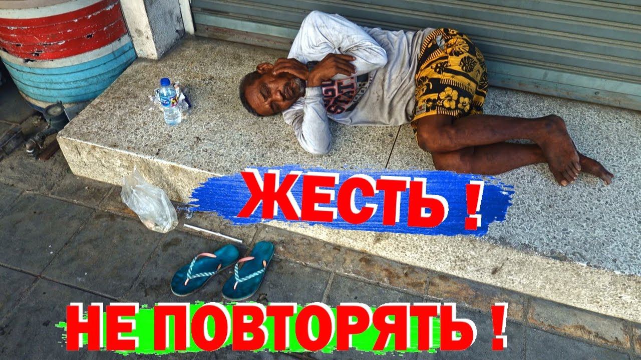 Король упал в канализацию / Покидаем остров / На автобусе в Бангкок / VIP остановка / Жесть в городе