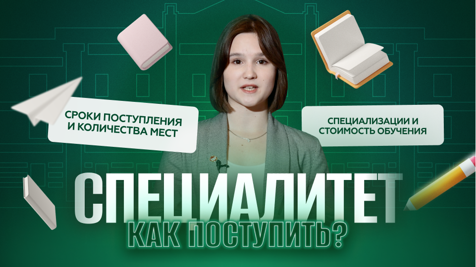 СПЕЦИАЛИТЕТ В УНИВЕРСИТЕТЕ ИМЕНИ О.Е. КУТАФИНА | ПОСТУПИ В МГЮА 2023