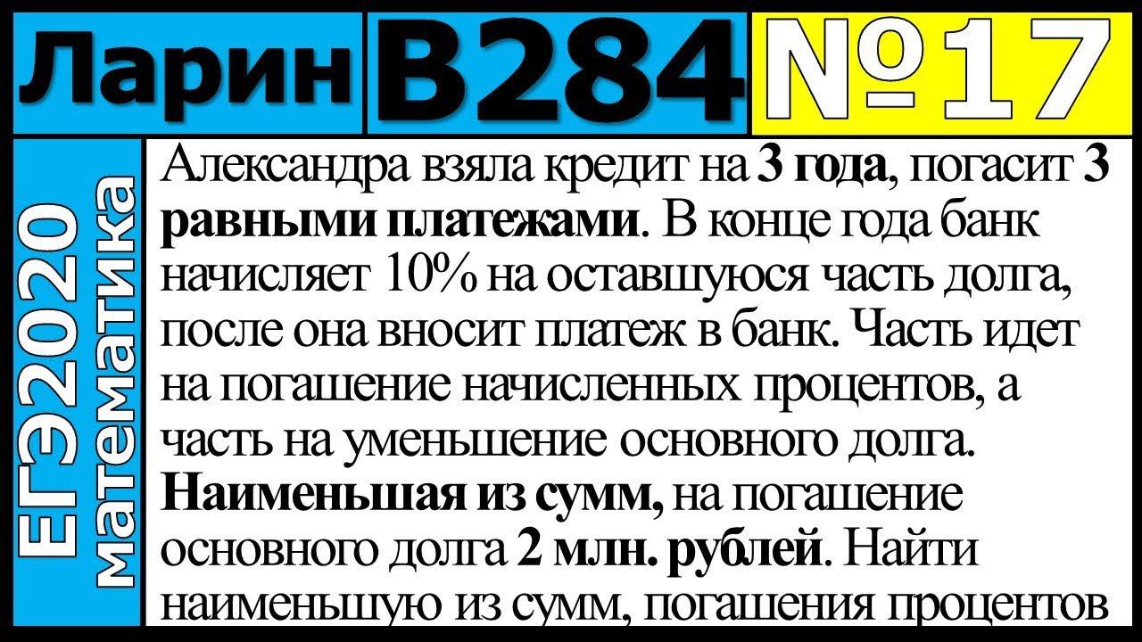 Разбор Задания №17 из Варианта Ларина №284 ЕГЭ-2020.