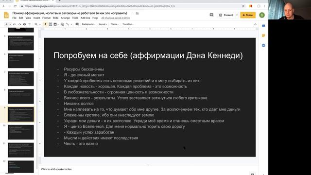 Почему аффирмации не работают