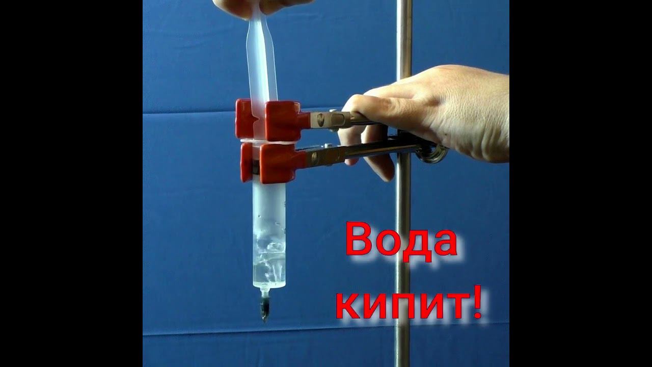 Кипение воды при пониженном давлении/ Boiling water at reduced pressure #физика #shorts
