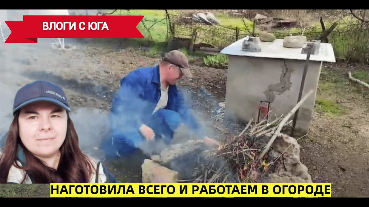 Купили дом в Краснодарском крае: ДОМАШНИЙ ВЛОГ. Готовка и работа в огороде☀️Переезд на юг, Кубань