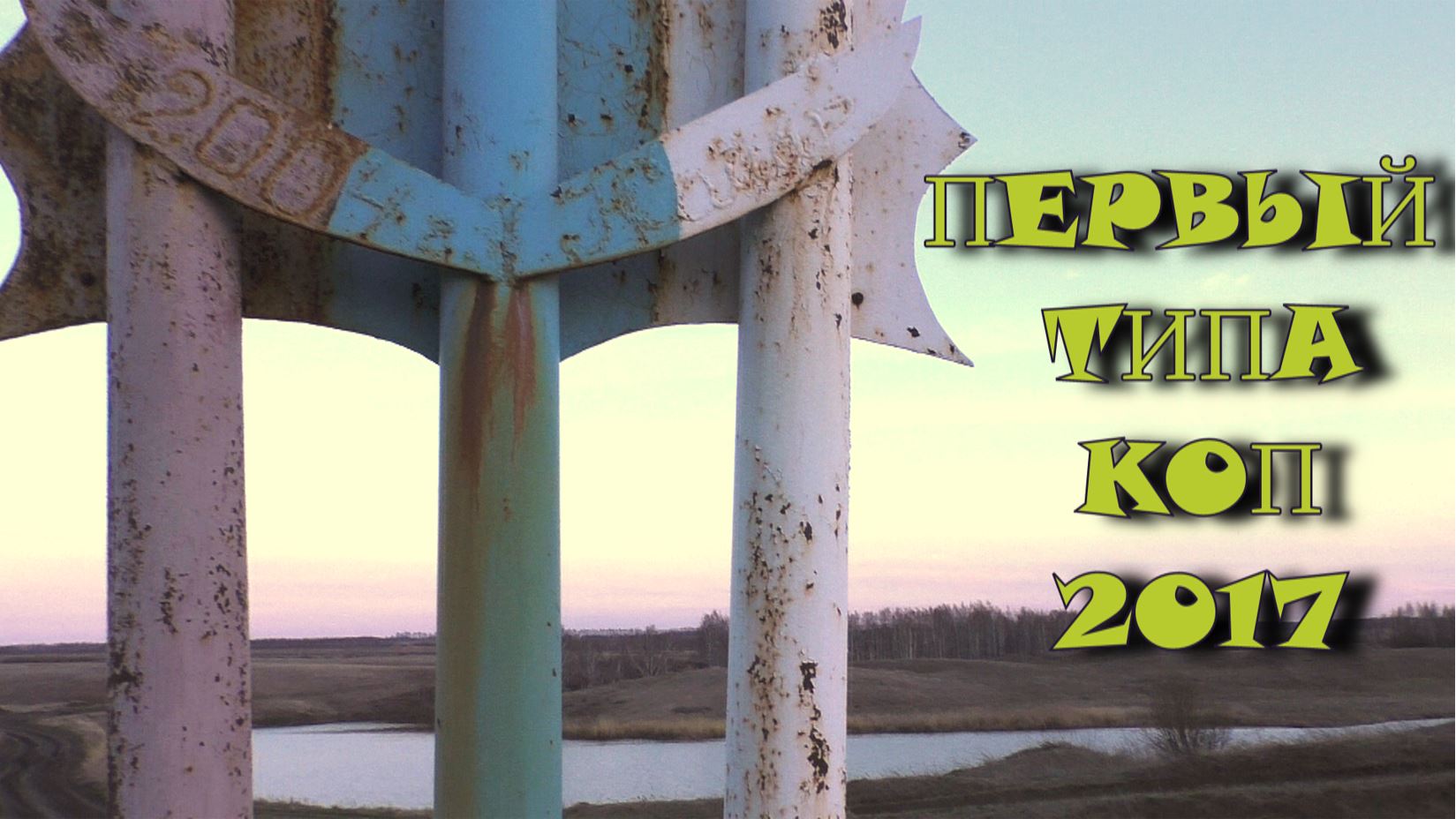 Заброшенные деревни. Новые обитатели исчезнувшей деревни