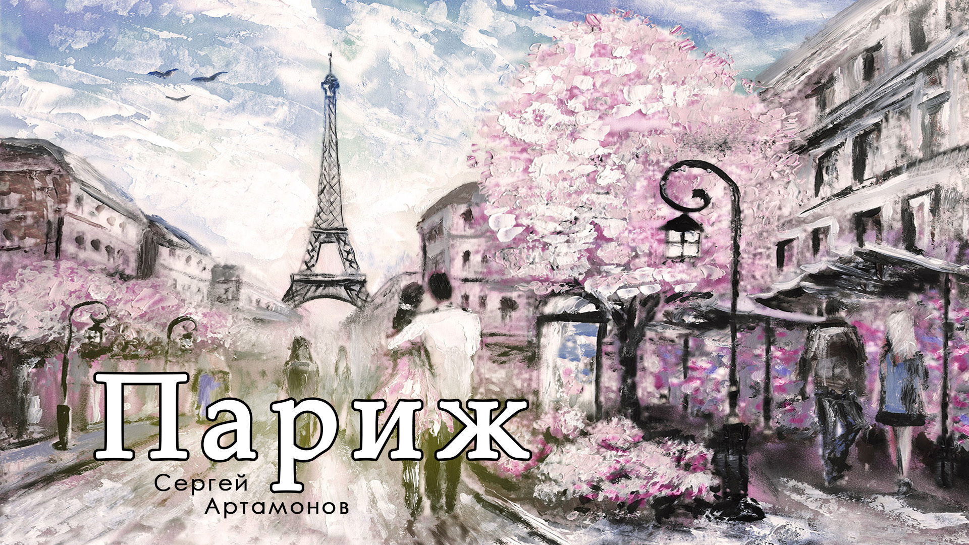 Музыка для души - автор Сергей Артамонов (FL Studio 20)