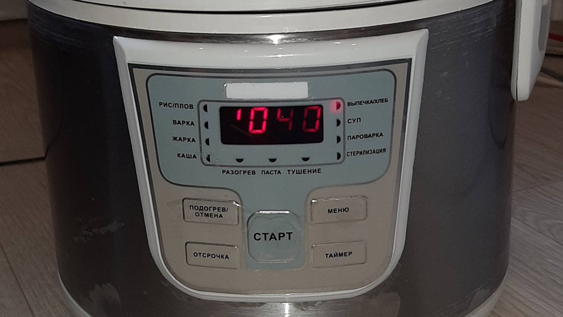 Мультиварка