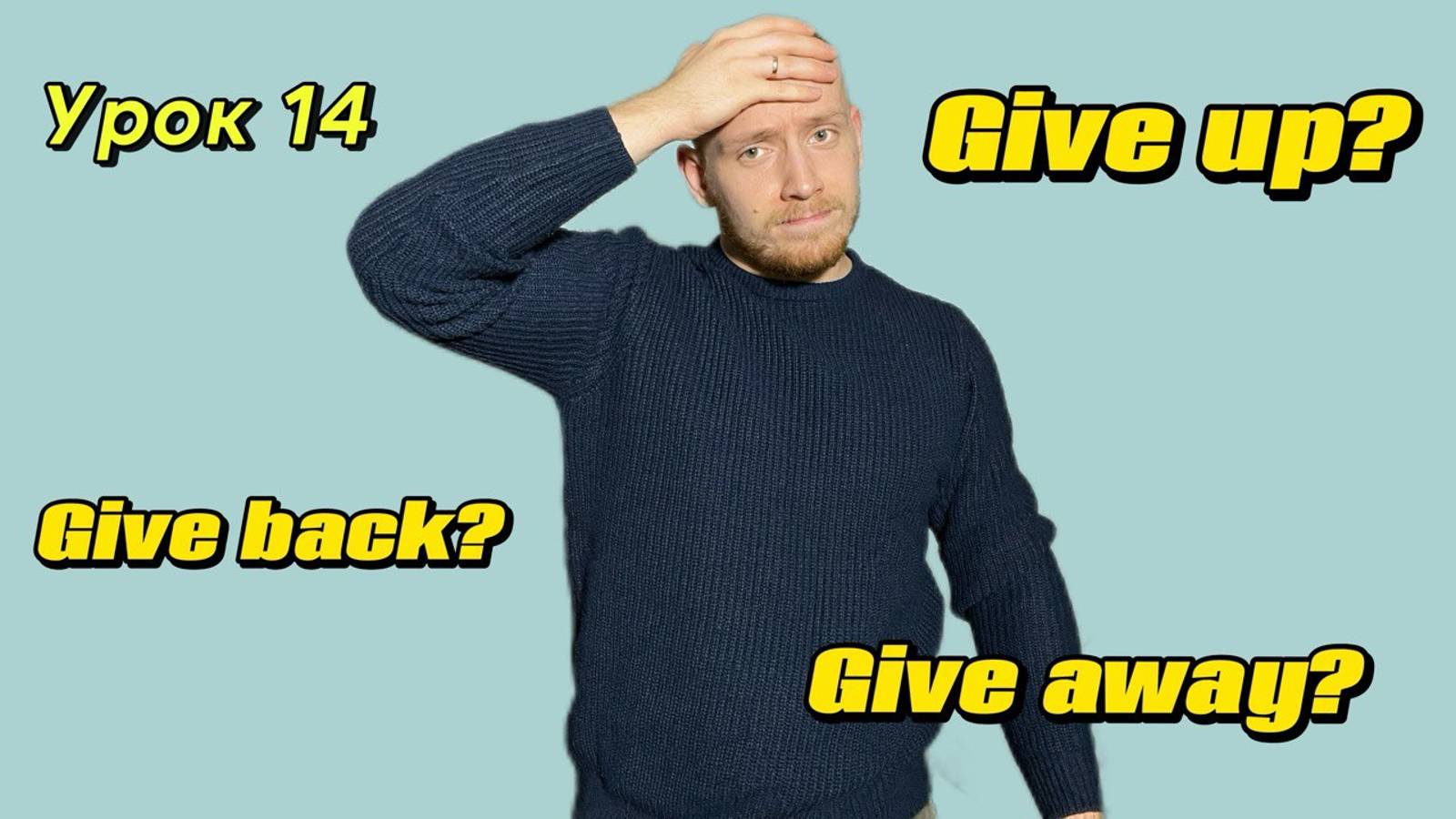 ФРАЗОВЫЕ ГЛАГОЛЫ В АНГЛИЙСКОМ. Что такое фразовые глаголы? Для чего они нужны?