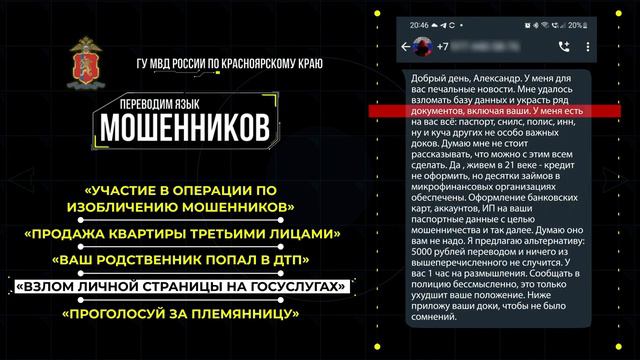 ПЕРЕВОДИМ ЯЗЫК МОШЕННИКОВ