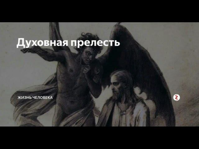 Прелесть мнения