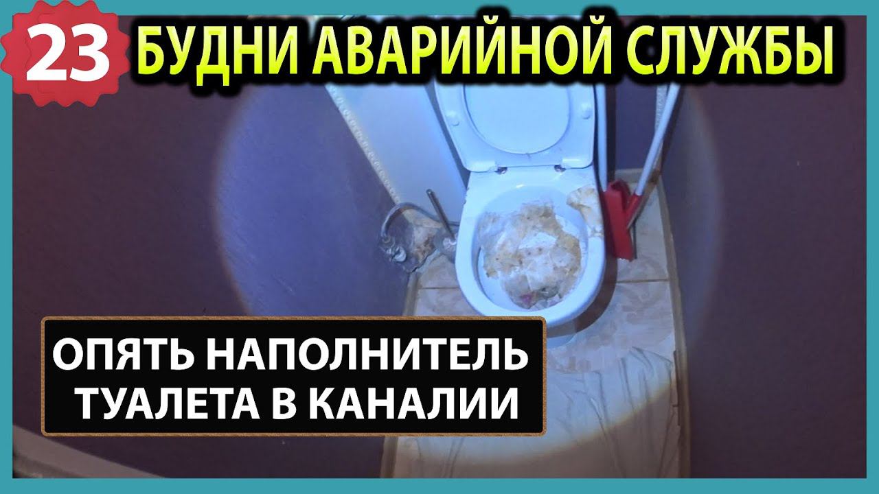 №23. Опять наполнитель туалета в канализации | замена фильтра грубой очистки | течь радиаторов