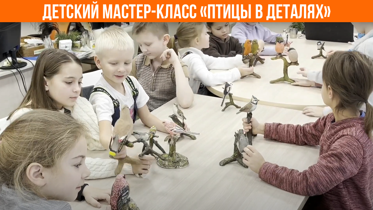 В КП «Заповедник» прошел бесплатный детский мастер-класс «Птицы в деталях» для жителей поселка