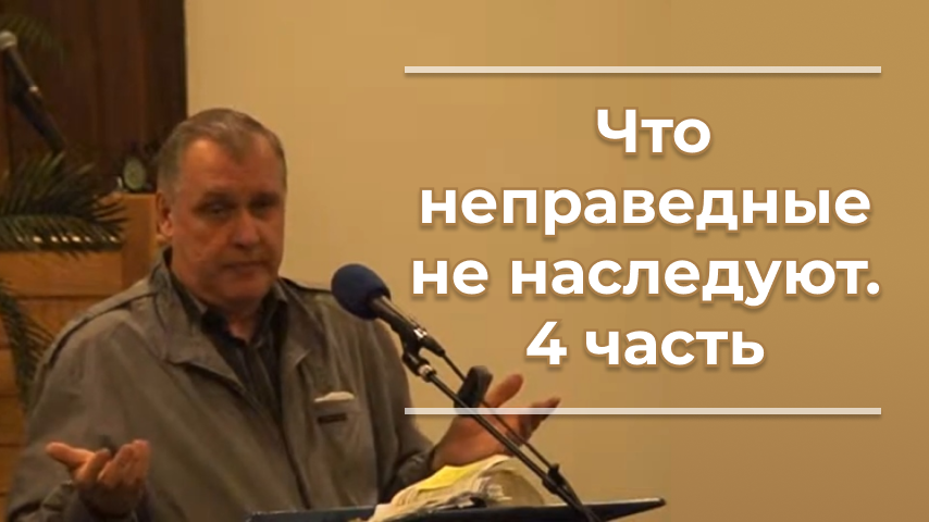 VAS-953 Что неправедные не наследуют? 4 часть.mp4