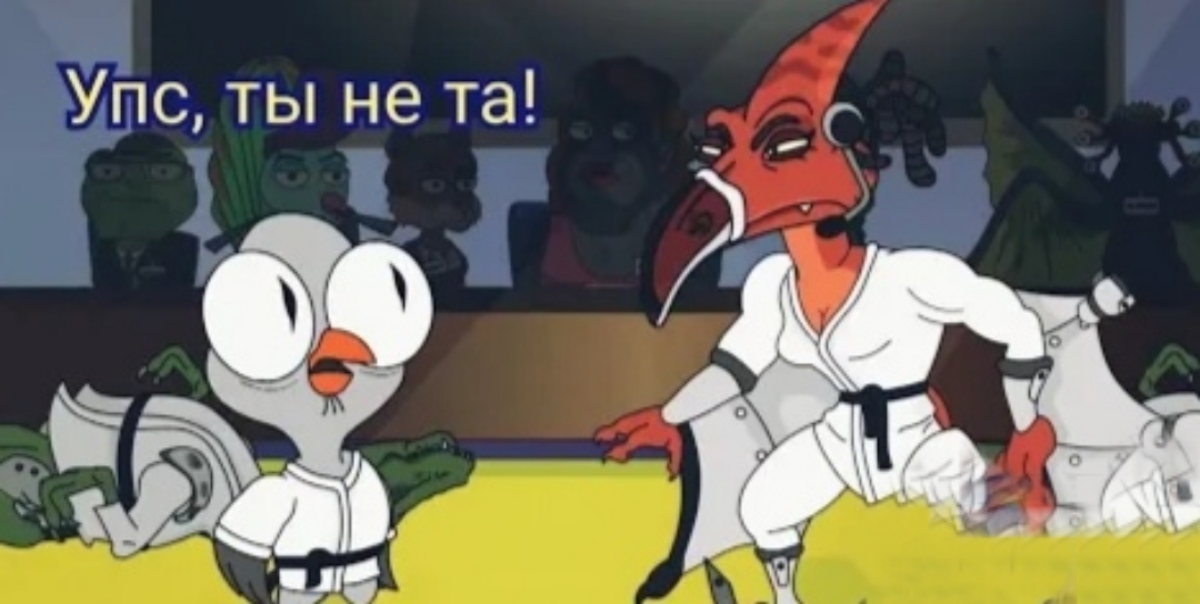 Клип:  Птеродаша и Сова. Упс, ты не та.