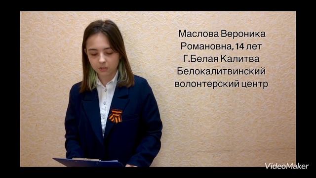 Медиа-проект «Без срока давности. История трагедии». Маслова Вероника