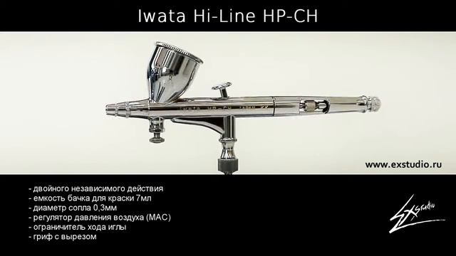 Iwata Hi-Line HP-CH