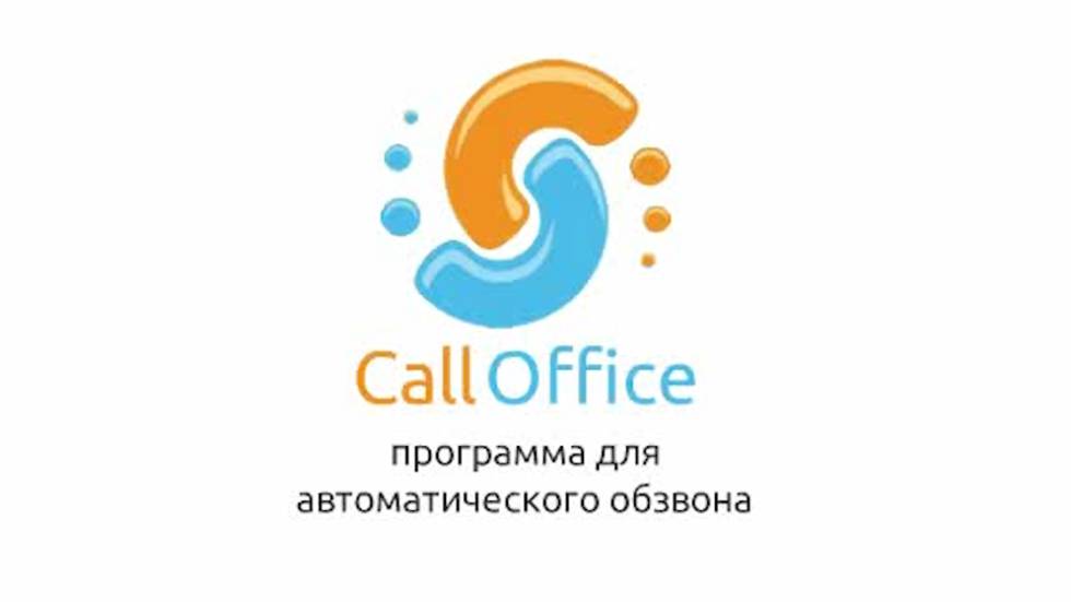 Тестовый звонок. Call Office.