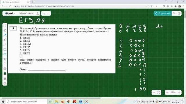 ЕГЭ 2022 Информатика. Задание 8-1.1.mp4