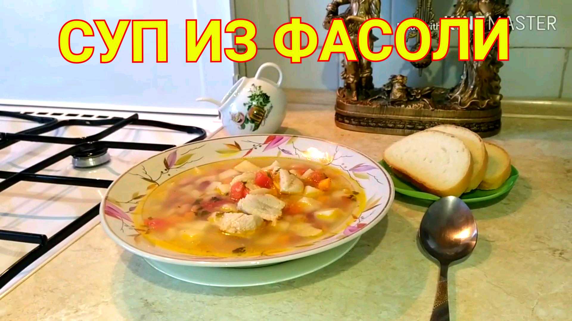 Суп из фасоли