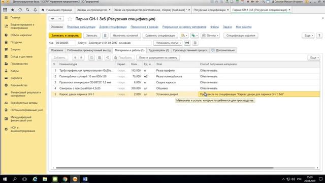 1C_ERP Управление предприятием 2_. Заказ на производство, Часть 1.